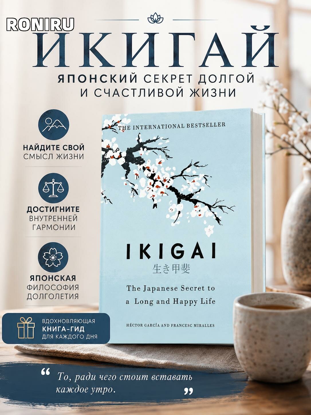 Книга «Икигай» на английском языке — как найти смысл жизни и гармонию по японской философии долголетия и внутреннего баланса