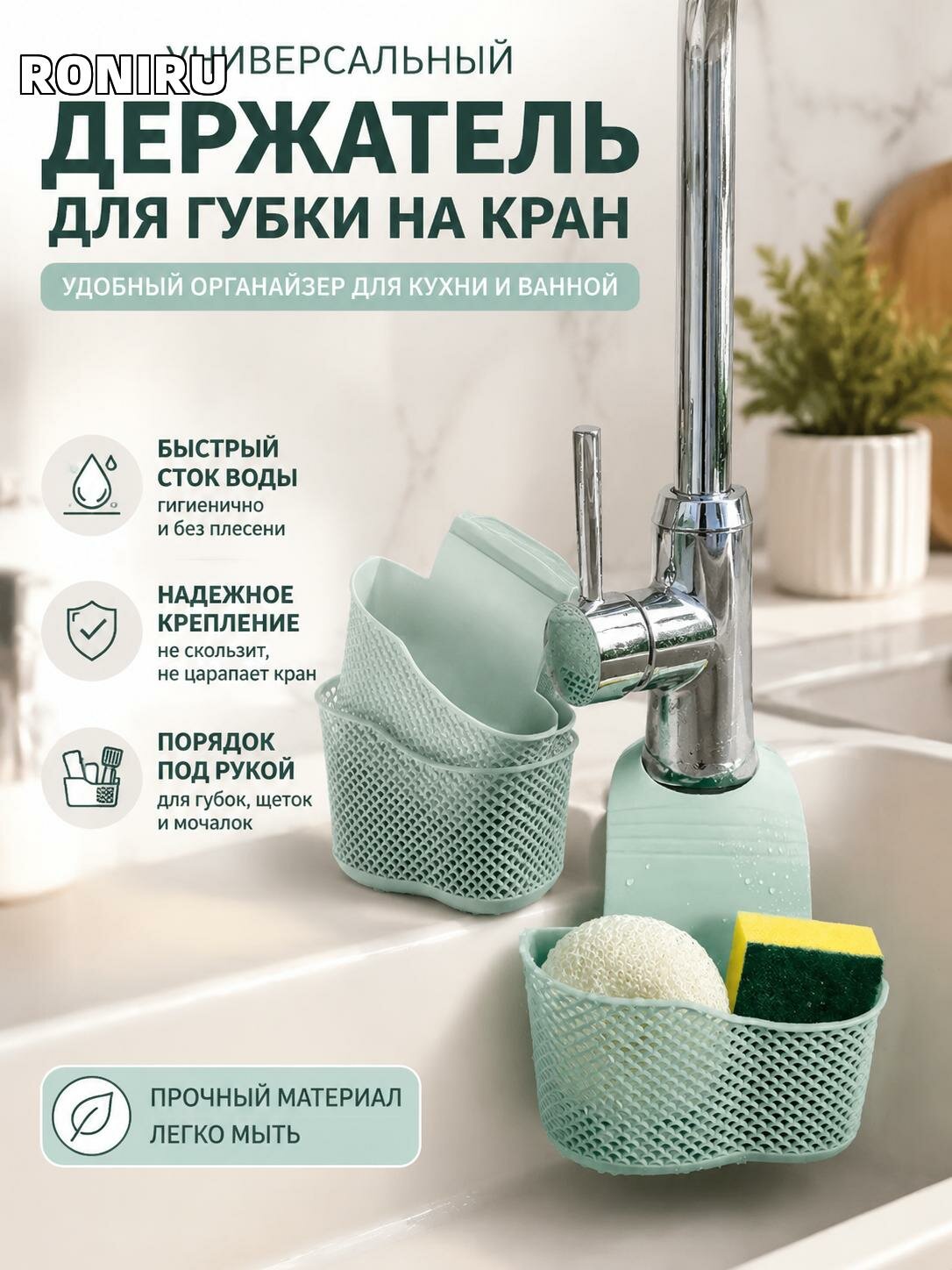 Универсальный держатель для губки на кран — компактный органайзер для кухни и ванной, для хранения щеток и мочалок