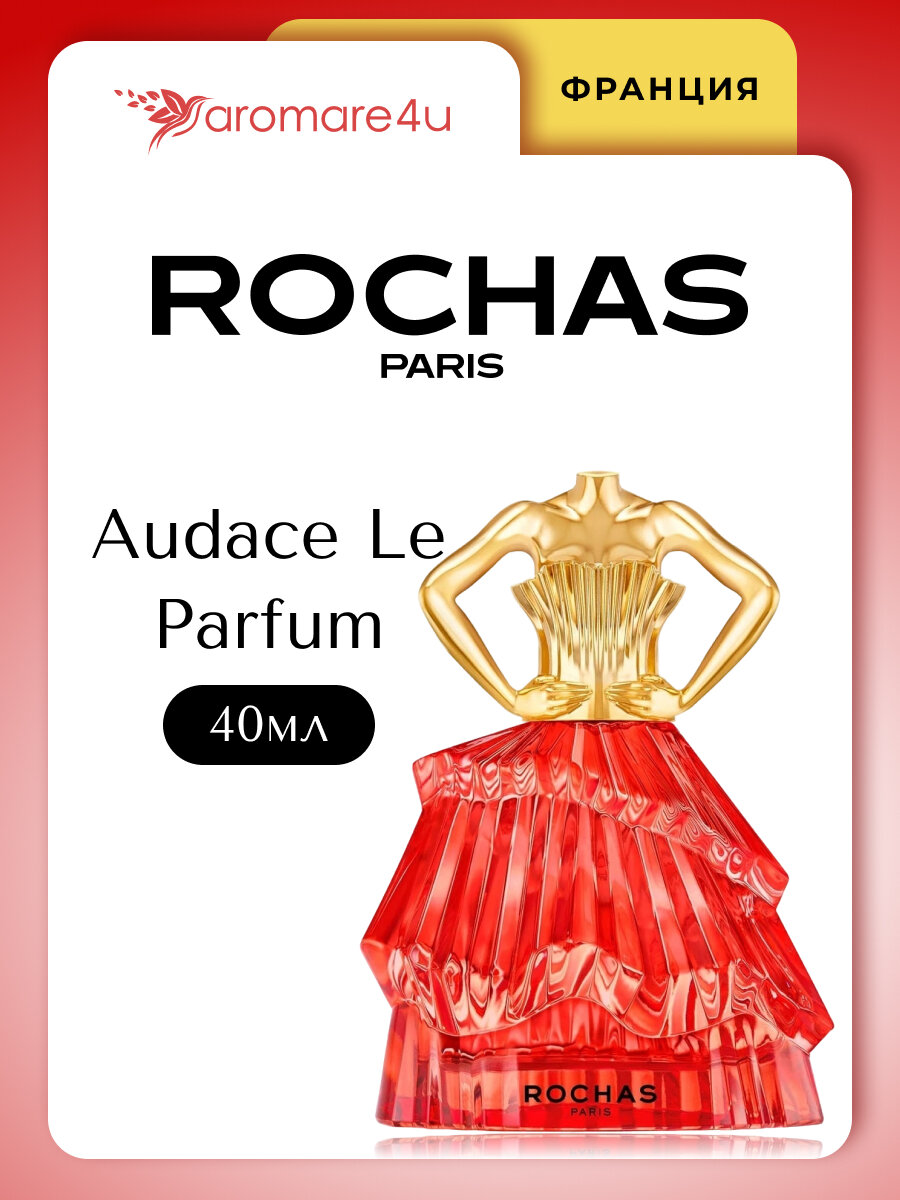 Духи женские. Парфюмерная вода Rochas Audace Le Parfum. Для женщин. 40 мл.
