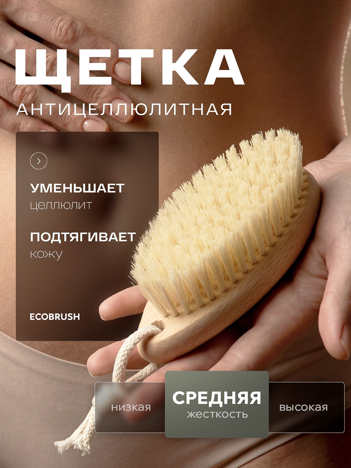 ECOBRUSH Щетка для сухого массажа (антицеллюлитная) тела с синтетическим волокном M COMPACT 112 пучков ЧТ/305