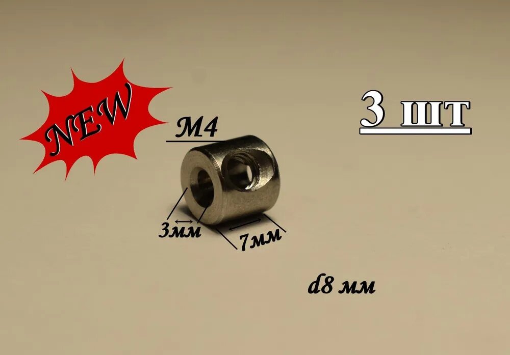 Нержавеющий фиксатор/бобышка троса 1,5 - 3 мм. 3шт