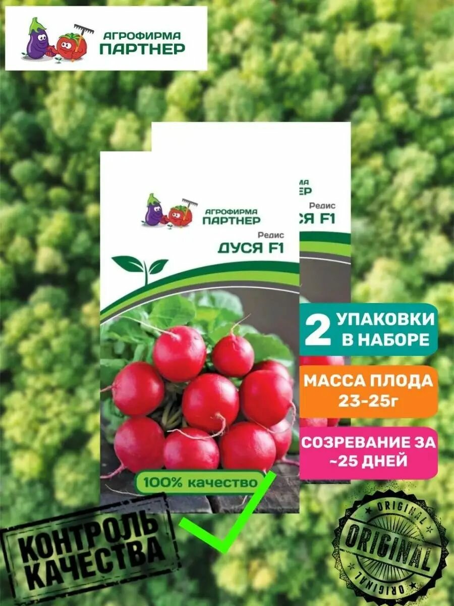 Редис дуся F1, (1г), 2 уп.