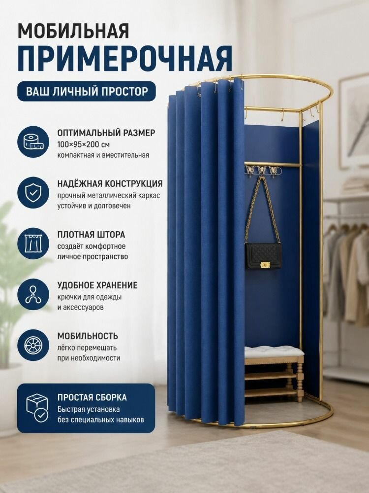 Передвижная раздевалка, 100х95х200см