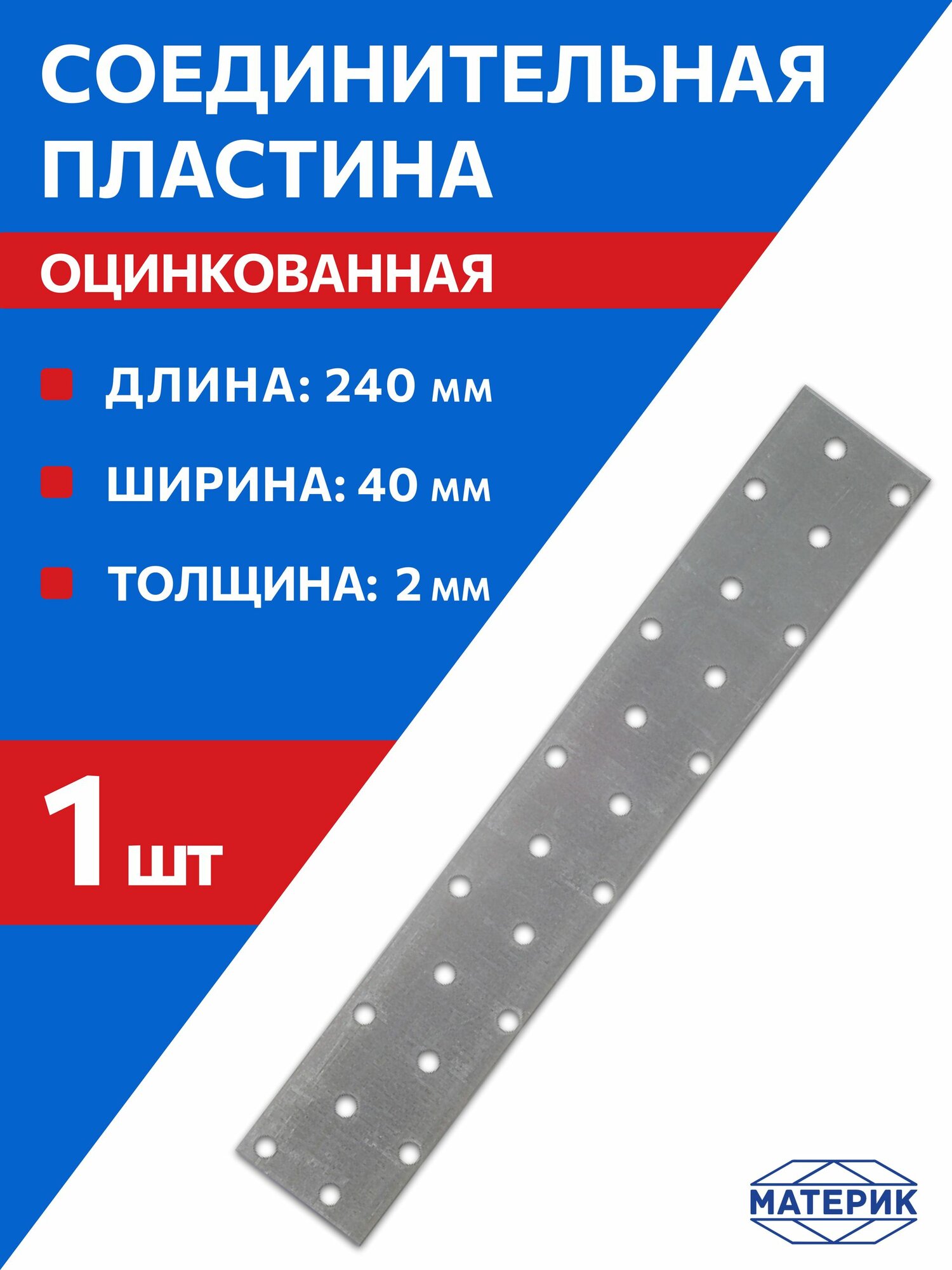 Пластина соединительная оцинкованная 40 х 240 х 2мм