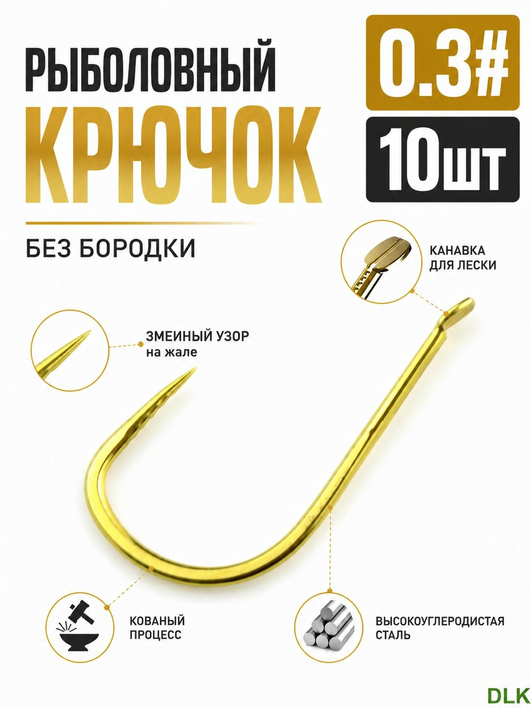 Золотые крючки Новый Канто из легированной стали без бородки для быстрой рыбалки SheFu_G_0.3#_10шт