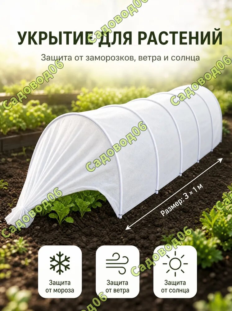 Парник, теплица арочная Сетка для затенения растений, кусок солнцезащитной ткани 3х1х1м, Спанбонд, Нетканое волокно