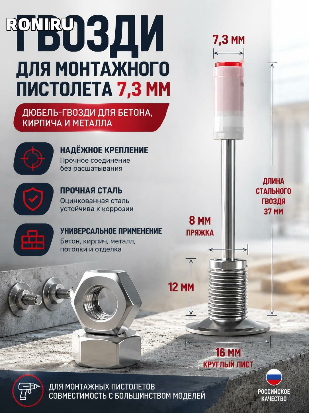 Гвозди для монтажного пистолета 7,3 мм — дюбель-гвозди для бетона, кирпича и металла, крепёж для потолка и отделки