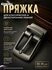 Пряжка