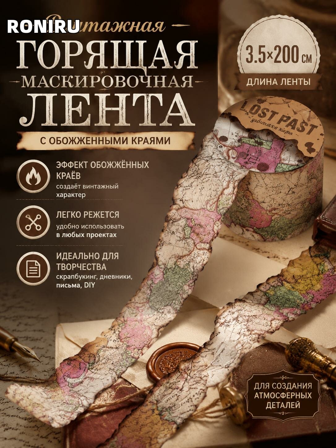 3.5x200 см винтажная горящая маскировочная лента с обожженными краями для скрапбукинга, журналов, писем и DIY