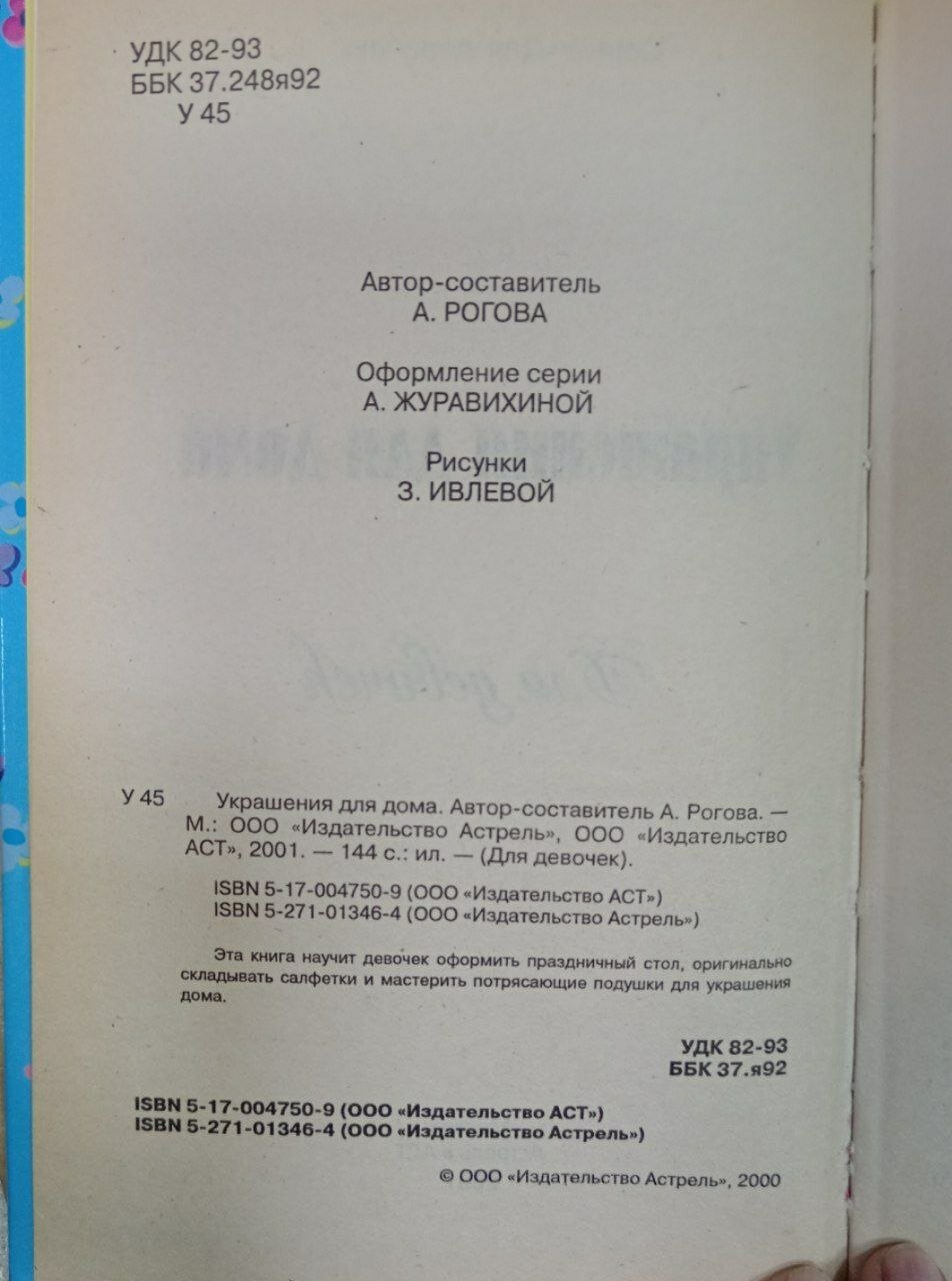 Украшения для дома — фото 1