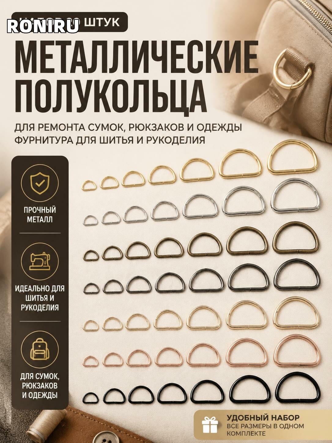 Набор 20 разъёмных металлических полукольцев для ремонта сумок, рюкзаков и одежды — фурнитура для шитья и рукоделия