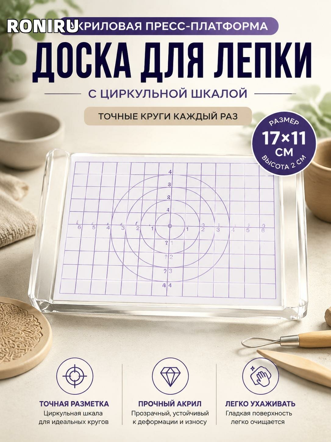 Доска для лепки из глины 17x11x2 см — акриловая пресс-платформа с циркульной шкалой для точного формирования кругов