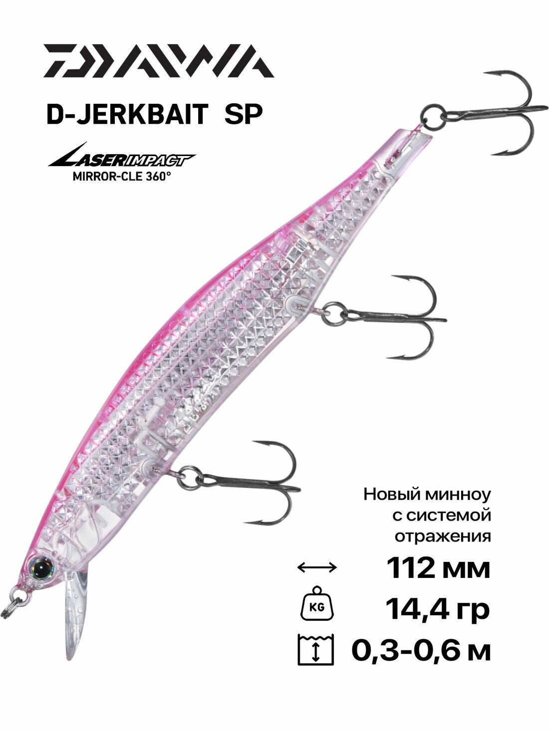 Воблер Daiwa D-Jerk Bait 112SP SR-LI, 112 мм, 14,4 гр, #LI Clear Pink