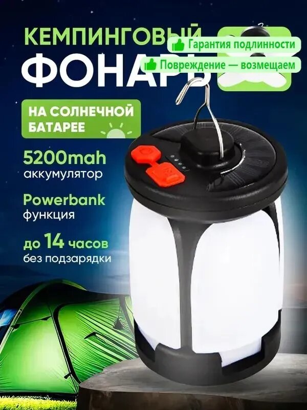 Кемпинговый фонарь