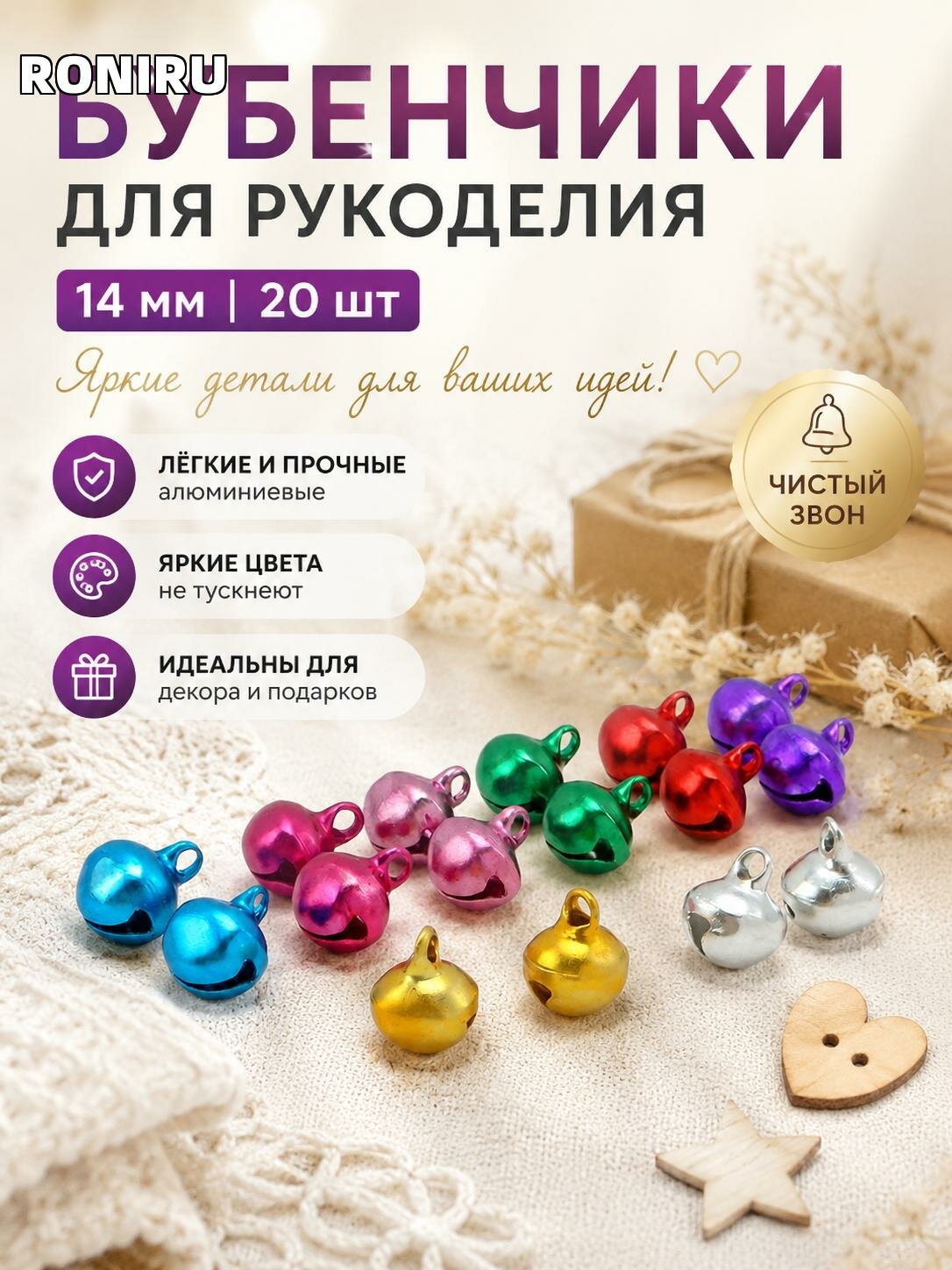 Бубенчики для рукоделия 14 мм, 20 шт — разноцветные алюминиевые колокольчики для браслетов, декора одежды и поделок