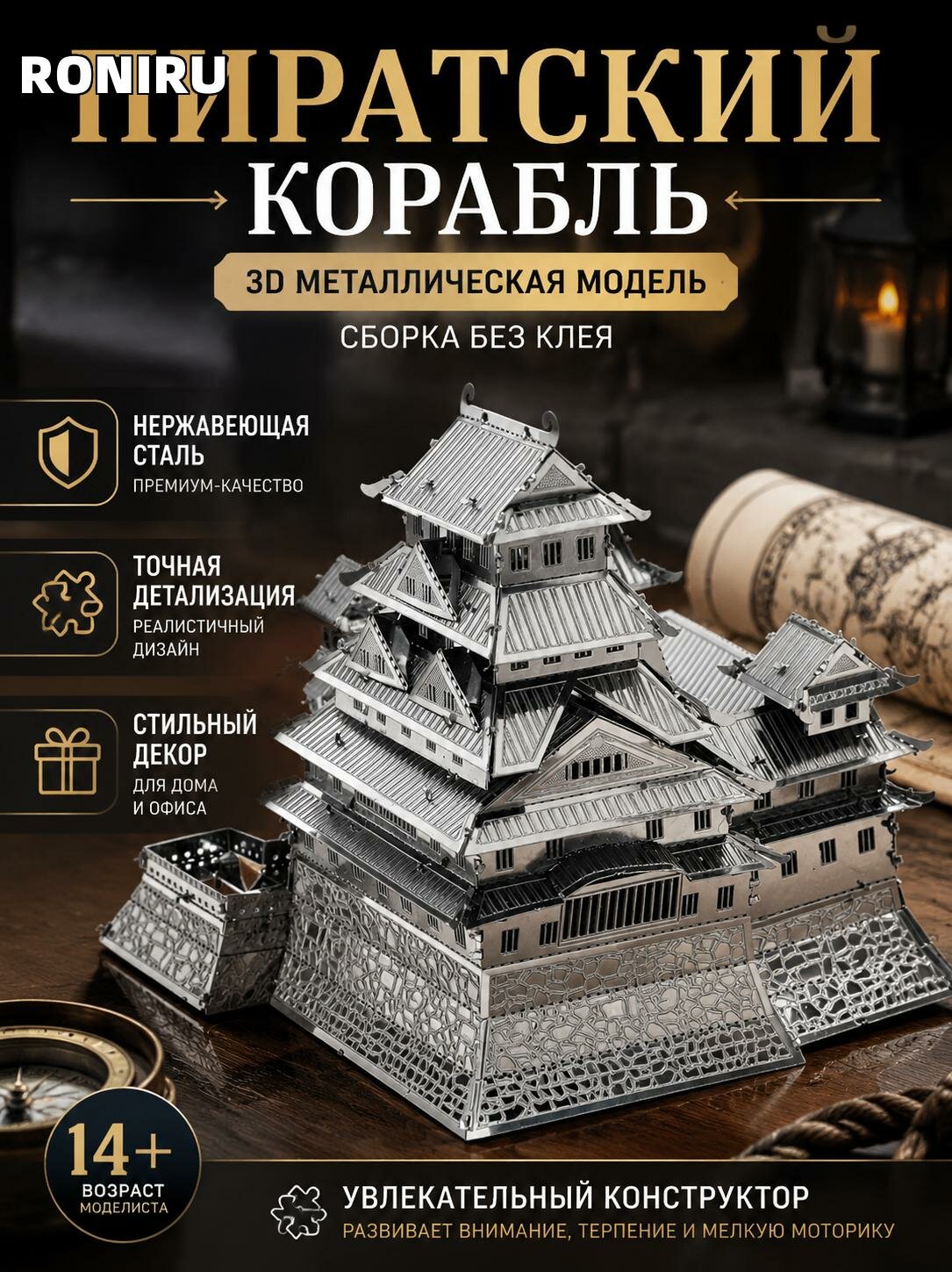 Пиратский корабль 3D металлическая модель из нержавеющей стали без клея — конструктор для настольного декора 14+