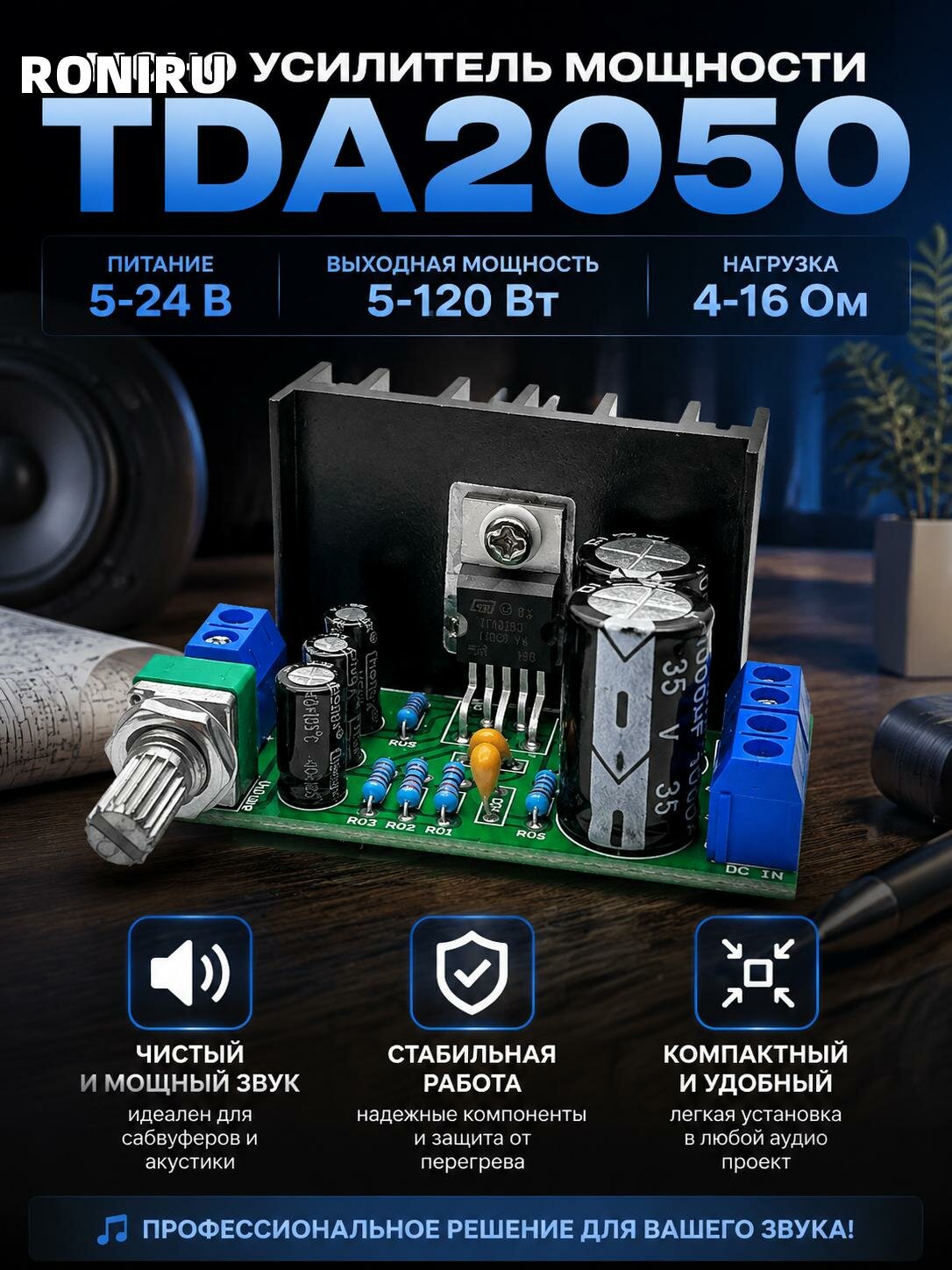 Моно усилитель мощности TDA2050 5-24 В, выход 5-120 Вт, 4-16 Ом — компактный для активного сабвуфера и акустики