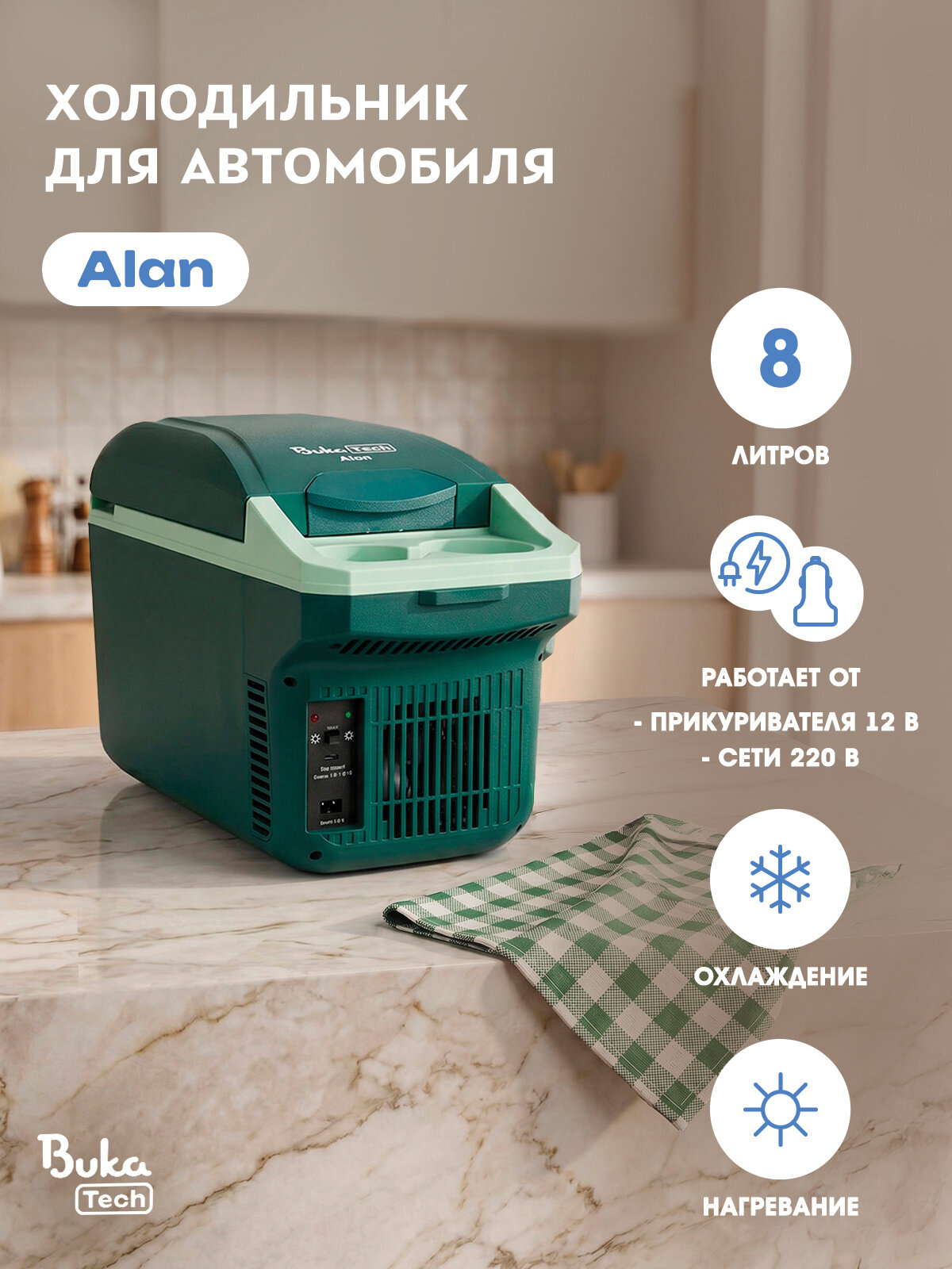 Холодильник автомобильный BukaTech Alan (8 л), цвет арктический зелёный (матовый)