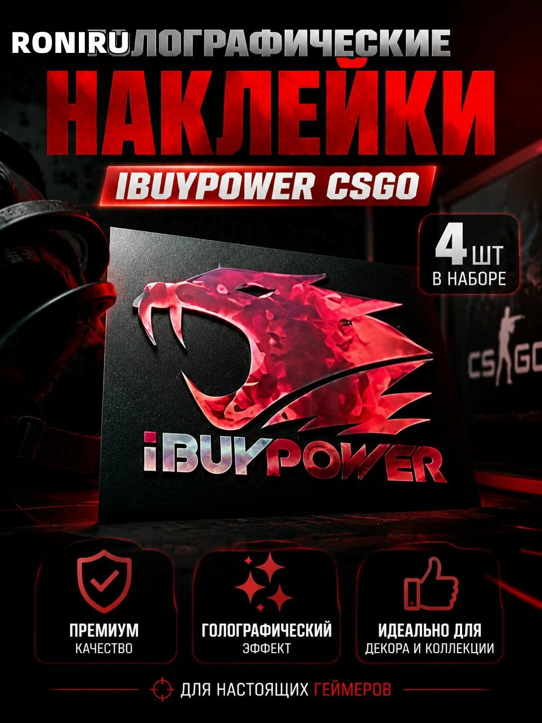 Голографические наклейки CSGO iBUYPOWER — набор 4 шт. для декора стикеров, коллекции и геймерского стиля — идеально