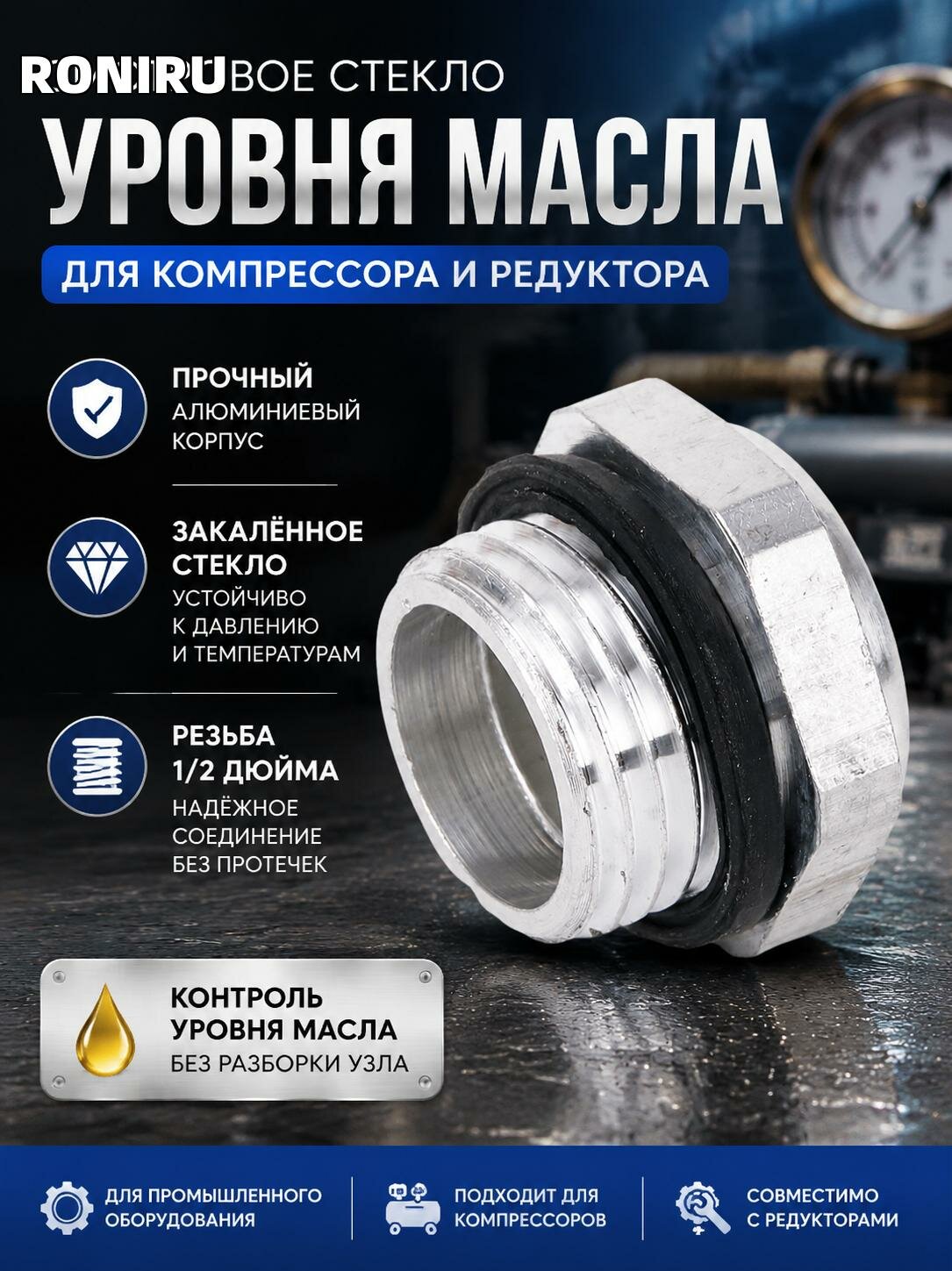 Смотровое стекло уровня масла для компрессора и редуктора, алюминиевый корпус, 1/2 дюйма, закалённое стекло.