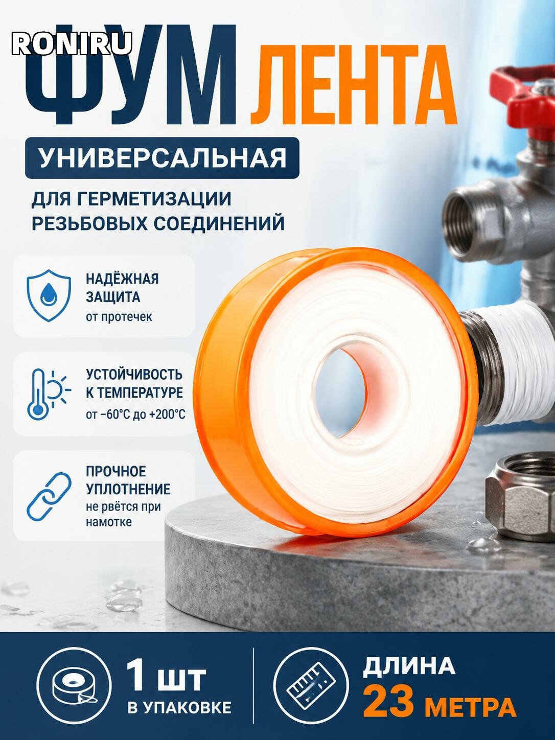 ФУМ лента сантехническая для герметизации резьбы, универсальная уплотнительная лента для водопроводных и отопительных труб, надёжная защита от протечек