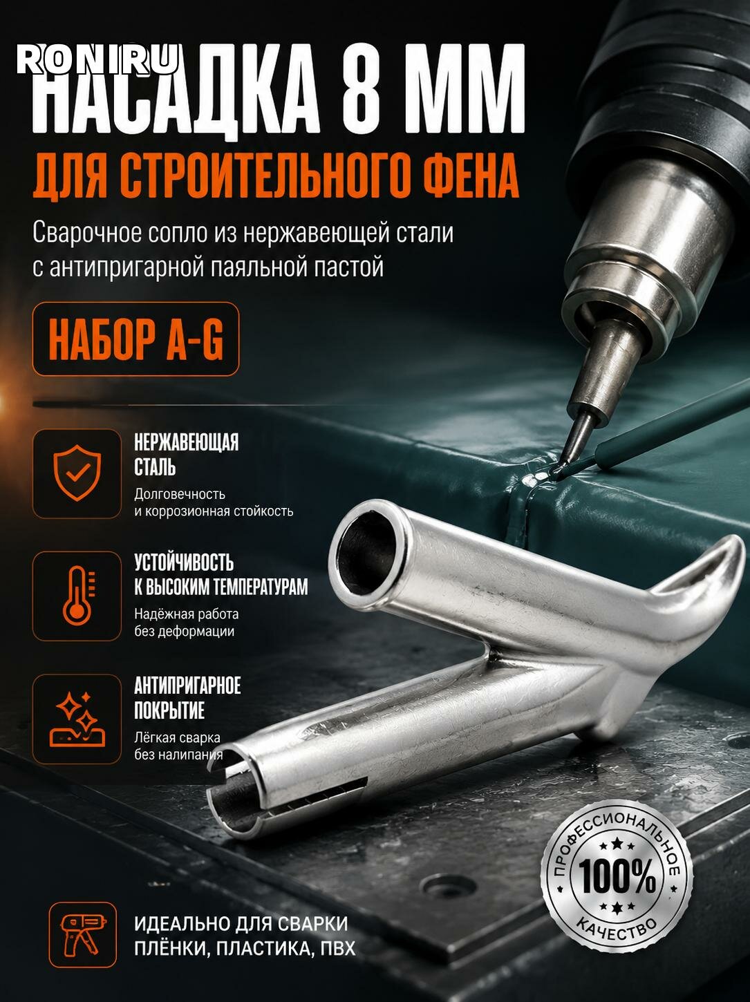 Насадка для строительного фена 8 мм, сварочное сопло из нержавеющей стали с антипригарной паяльной пастой, набор A-G