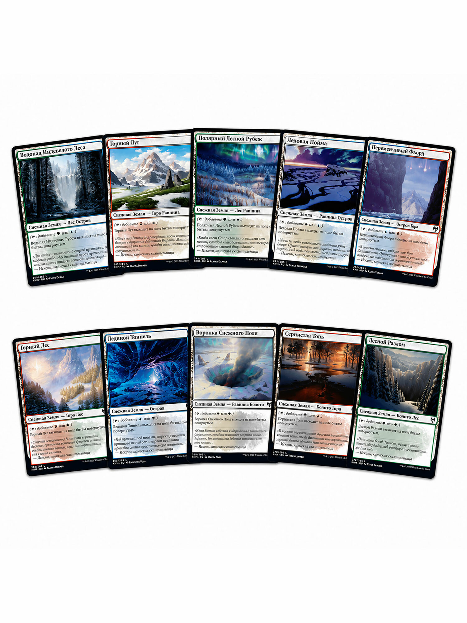 Набор Magic The Gathering MTGTRADE 10 снежных земель - дуалок, на русском