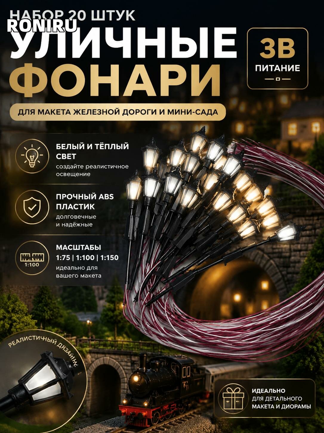 Набор 20 модельных уличных фонарей 3В для макета железной дороги, мини-сада (1:75,1:100,1:150) белый и тёплый свет