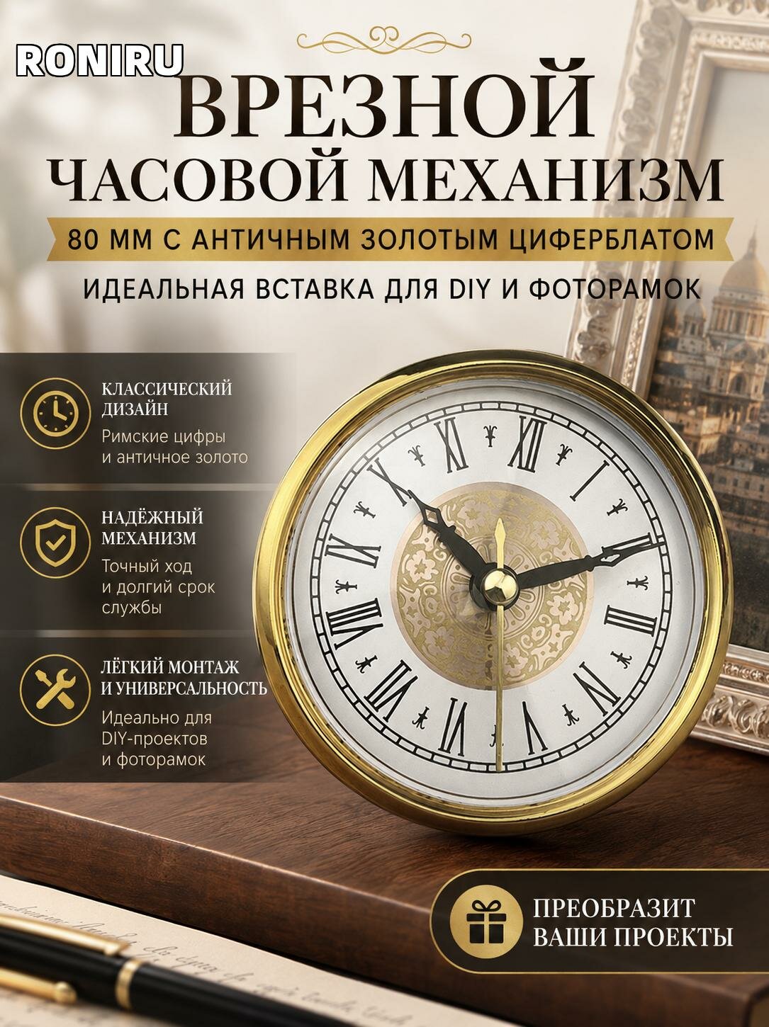 Врезной часовой механизм 80 мм с античным золотым циферблатом и римскими цифрами — вставка для DIY и фоторамок