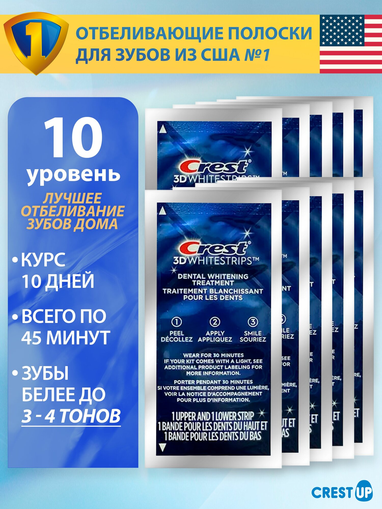 Crest 3D Whitestrips Professional Effects курс на 10 дней (10 пакетиков / 20 полосок)