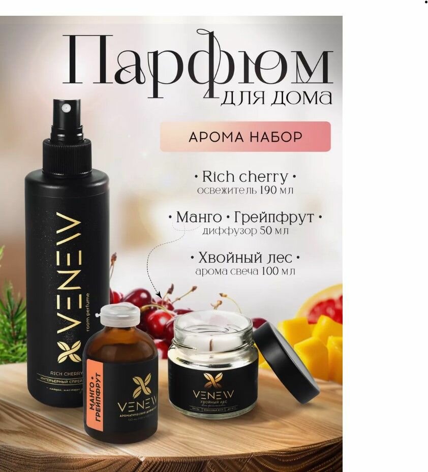 Парфюм для дома ароматический набор