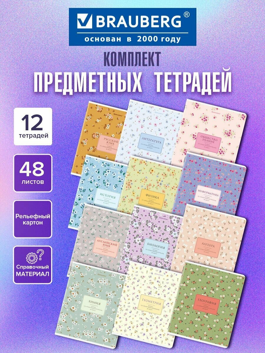 Предметные тетради 48 листов в клетку и линейку A5 набор 12 штук, обложка рельефный картон, Blossom тетради 48 листов набор 12 штук тетради А5 в клетку и линейку