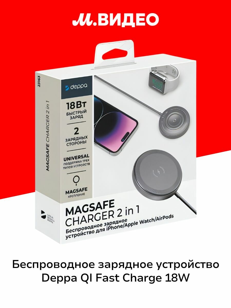 Беспроводное зарядное устройство Deppa QI Fast Charge 18W 2в1