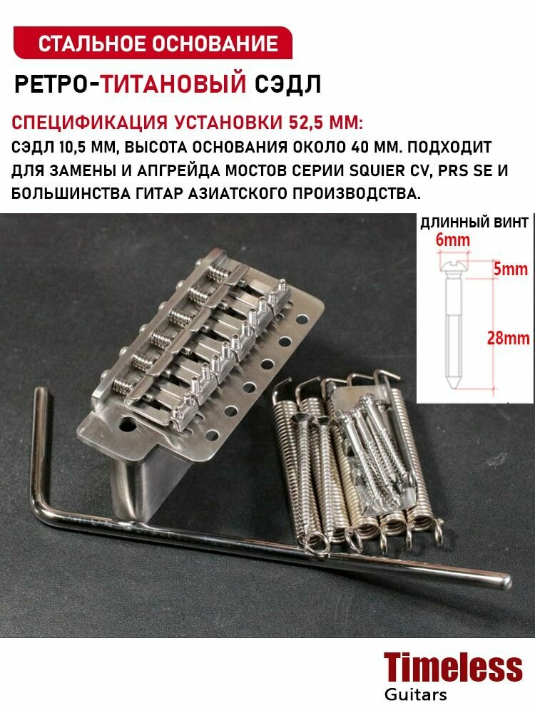 Кастомная версия Guitarport для Squier, мост 52,5 мм с прямым тремоло и сэдлами из стали/титанового сплава