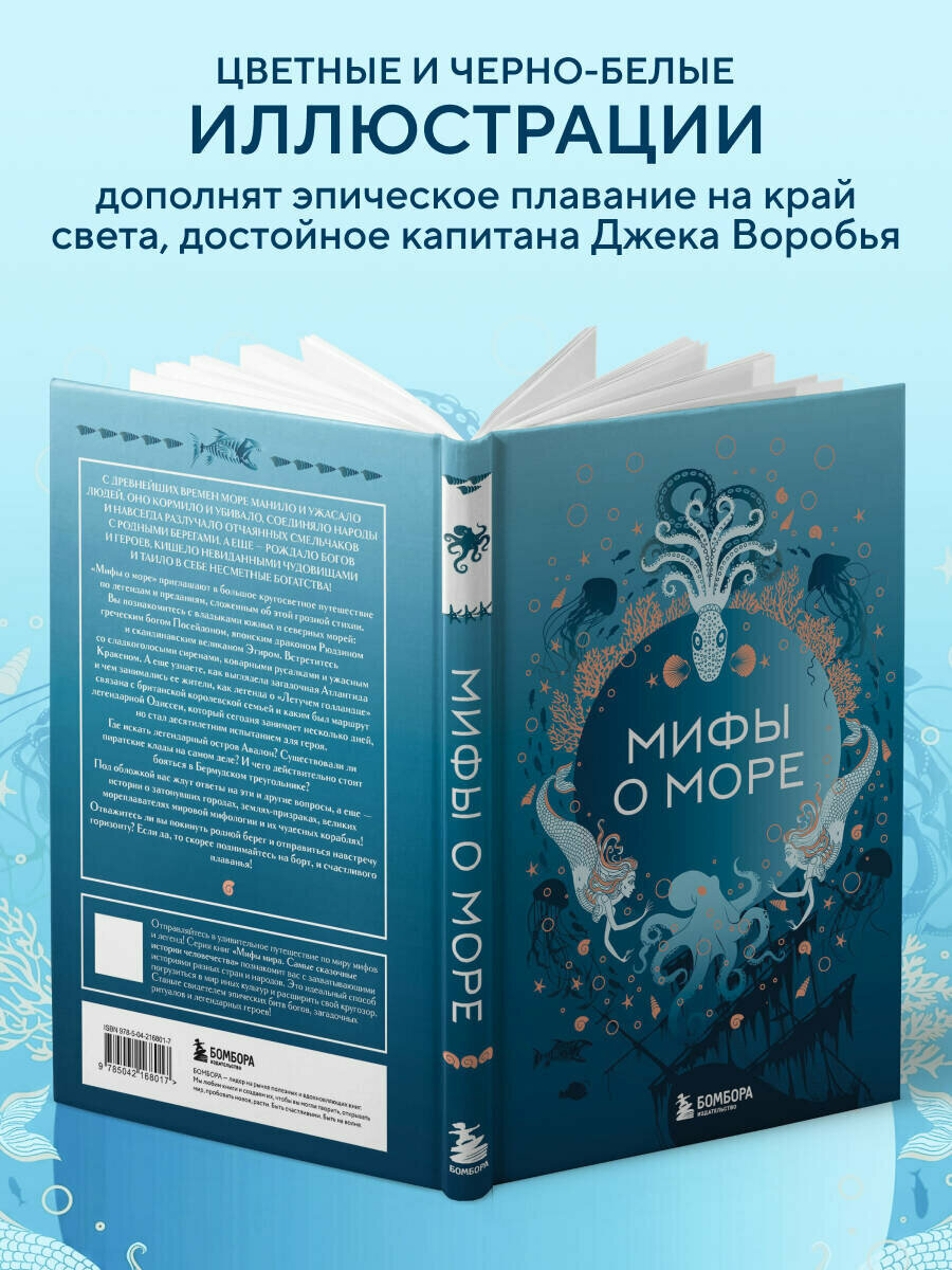 Мифы о море — фото 1