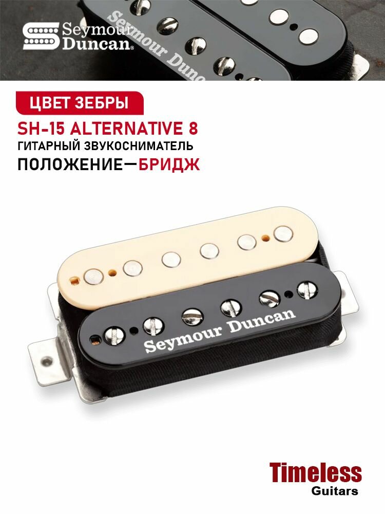 Гитарный звукосниматель Seymour Duncan SH-15 для бриджа