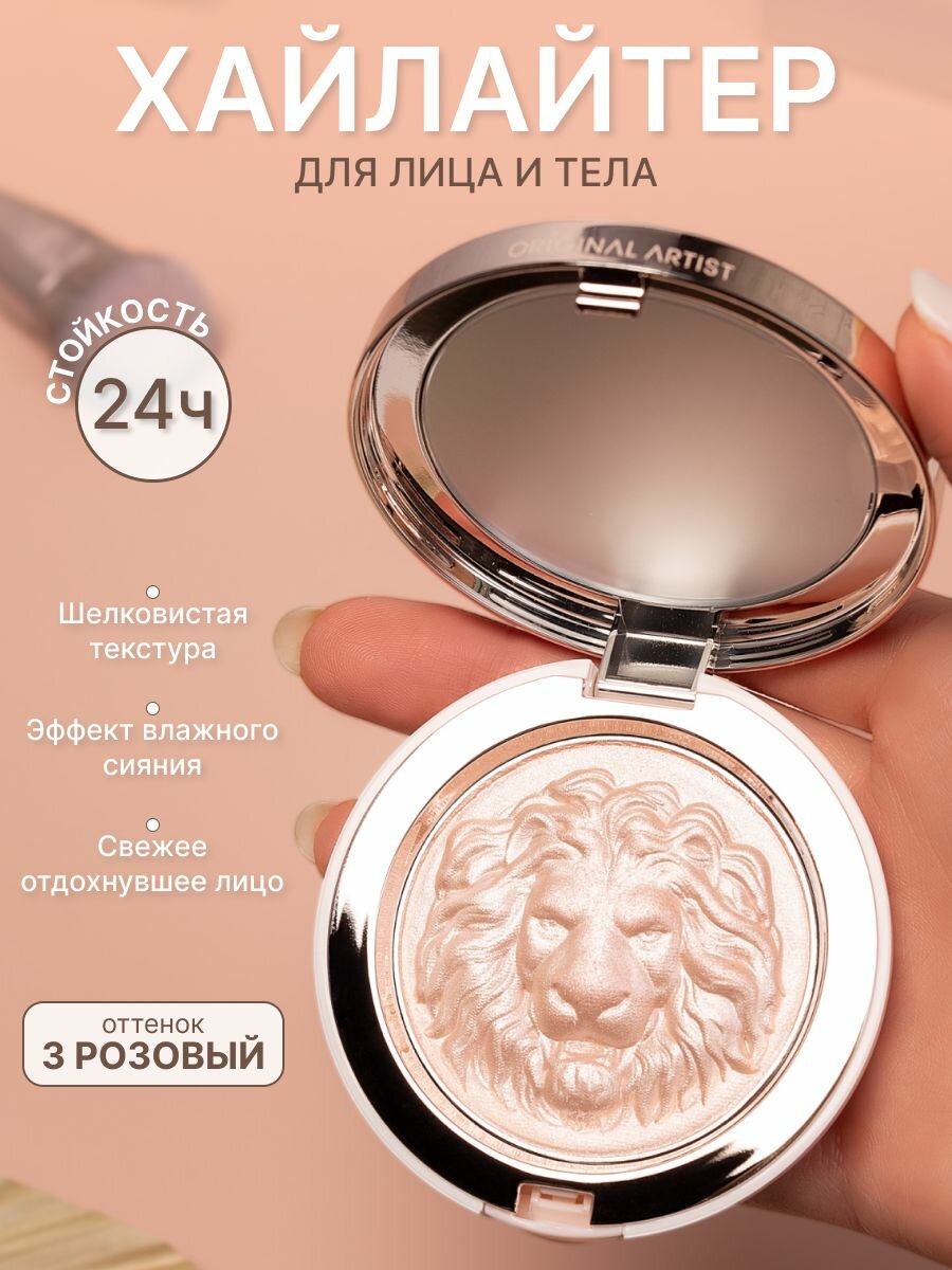 Хайлайтер для лица сияющий