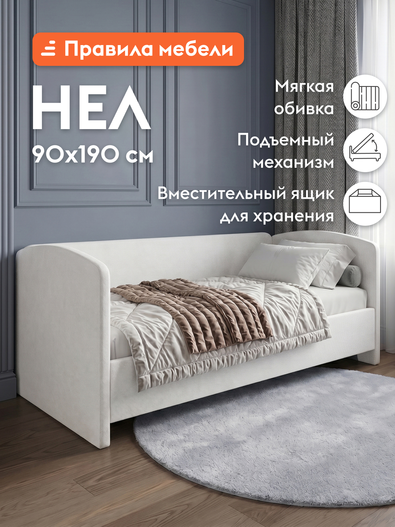 Односпальная кровать-тахта Нел 90х190 см, с коробом для хранения, Белый, микрошенилл