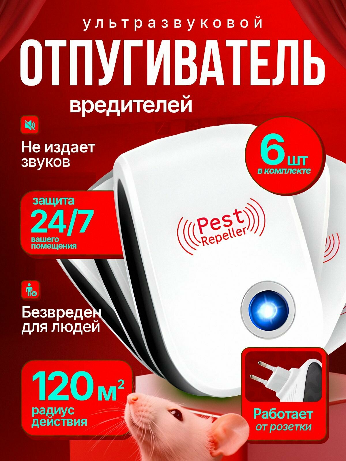 Отпугиватель мышей и крыс ультразвуковой, 6 шт. ультразвуковой отпугиватель отпугиватель грызунов