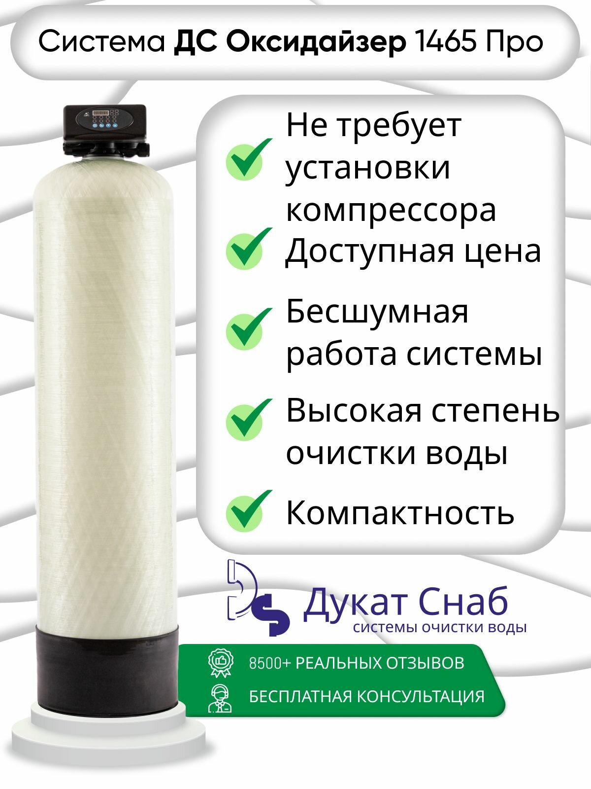 Оксидайзер, бесшумная аэрация (Oxidizer) 1465, Потребители, до 5 человек (под загрузку)