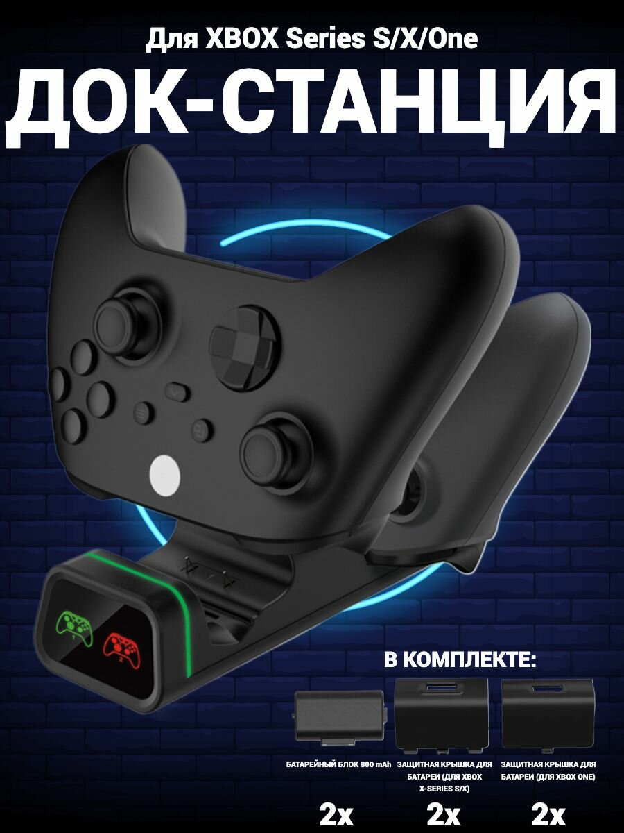 Подставка зарядка для геймпадов XBOX