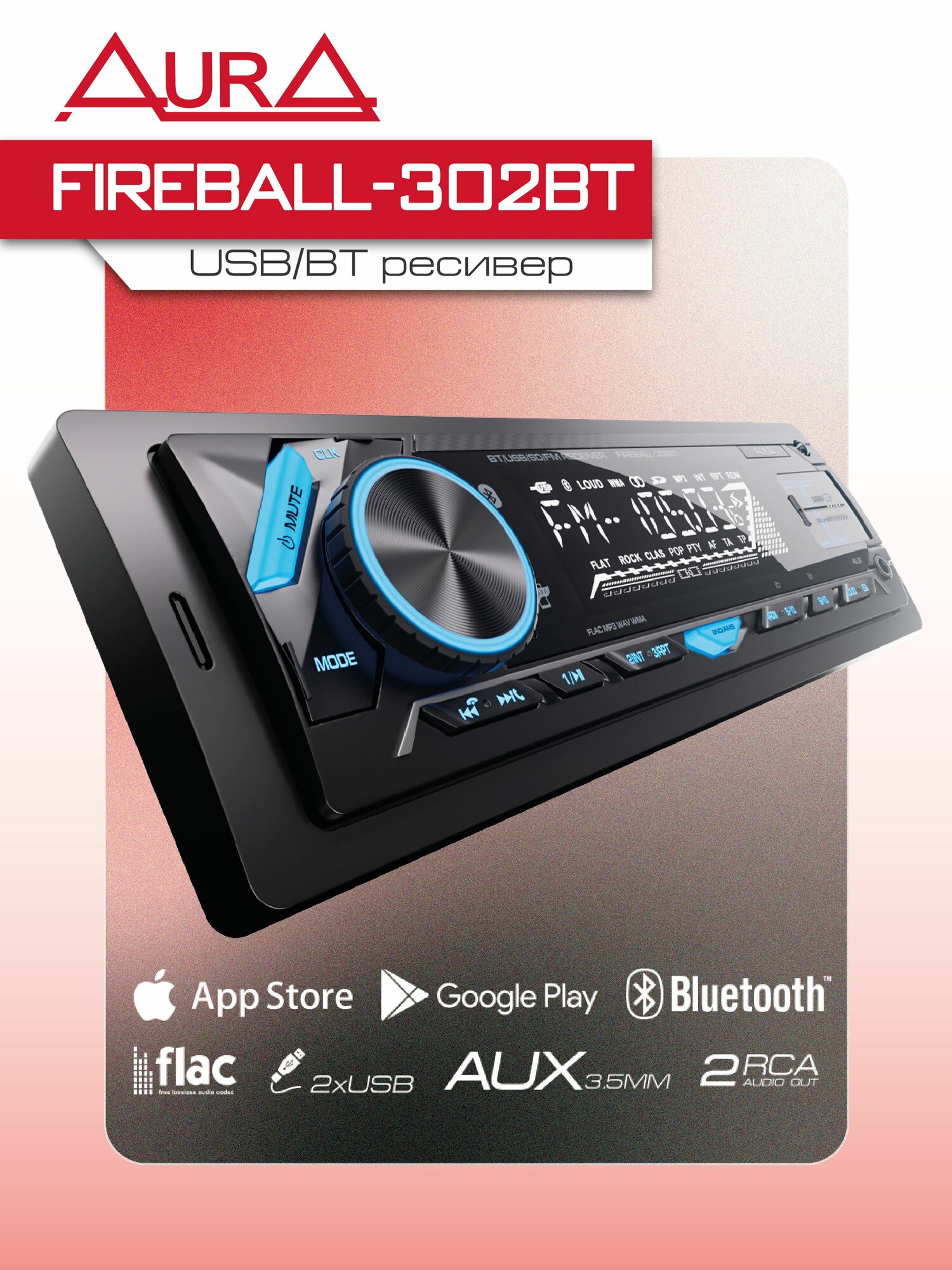 Автомагнитола с блютуз(Bluetooth) Aura FIREBALL-302BT/ 4 по 51Вт/ 2хUSB, зарядка 1,2А/ AUX