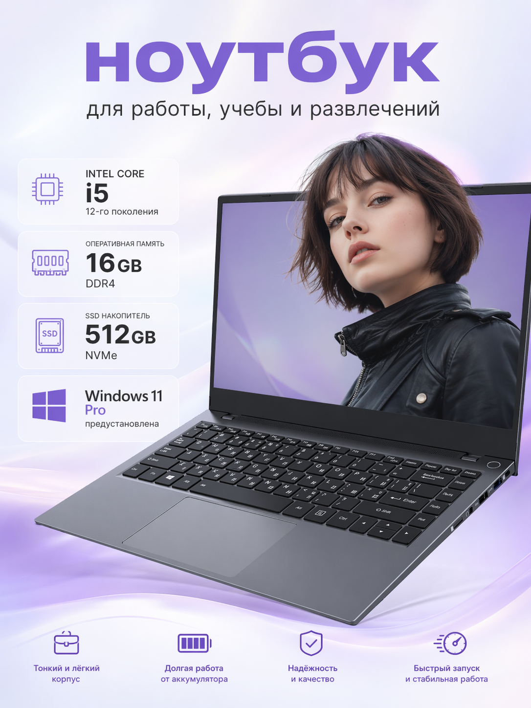 Ноутбук Intel i5 12-го поколения, 16 ГБ ОЗУ, SSD 512 ГБ, IPS FHD, Win11 Pro, для работы, учебы и дома