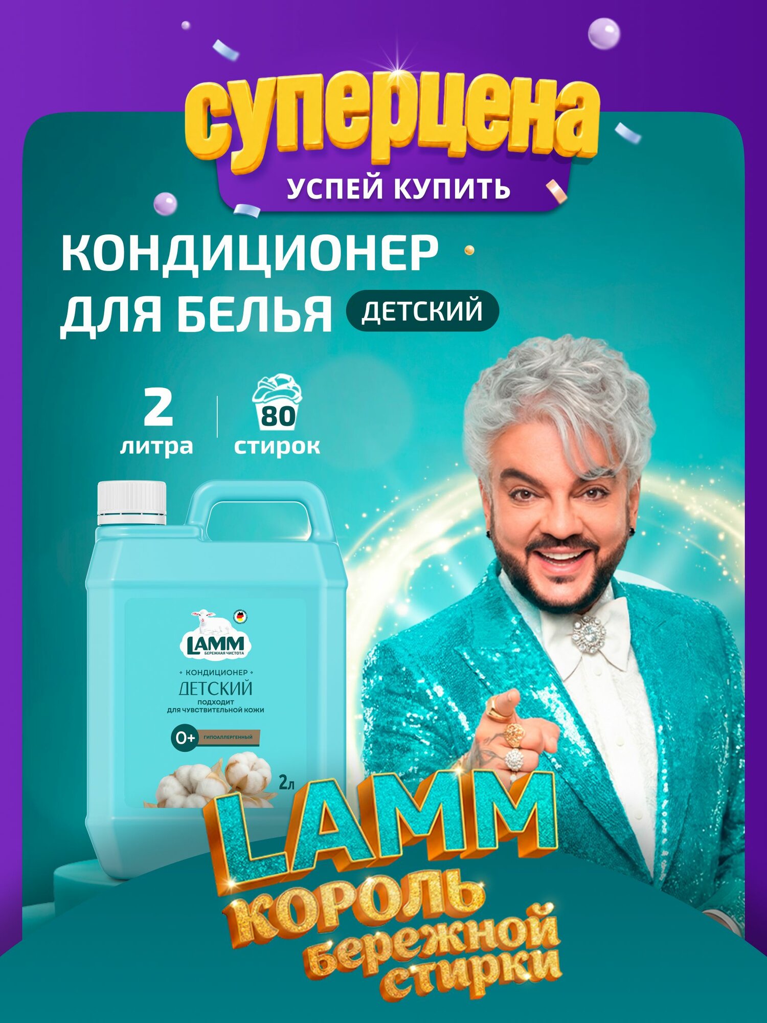 Кондиционер для белья детский "Нежный хлопок" гипоаллергенный ополаскиватель концентрат 2 л детский кондиционер для белья гипоаллергенный ополаскиватель концентрат