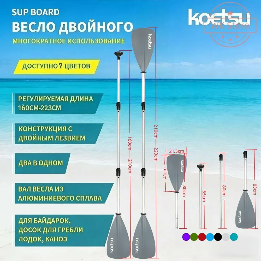 Весло для SUP-доски
