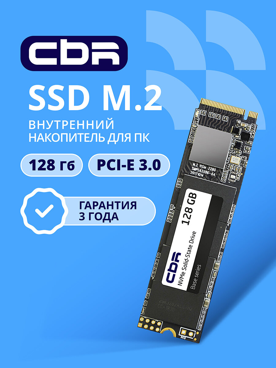 SSD диск CBR SSD-128GB-M.2-BS24b, 128 ГБ