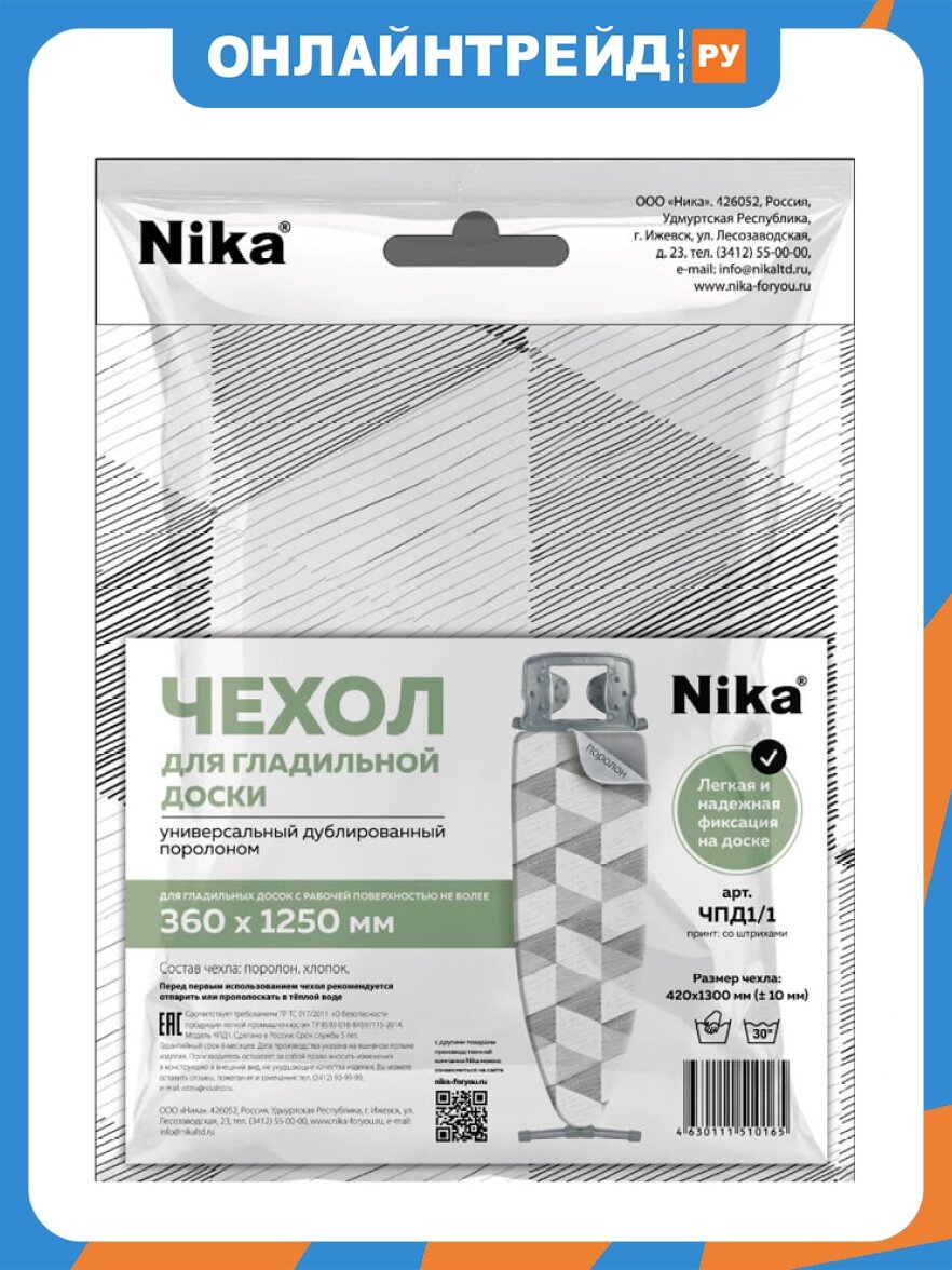 Чехол Nika для гладильной доски ЧПД1 1300х420 ЧПД1/1 со штрихами