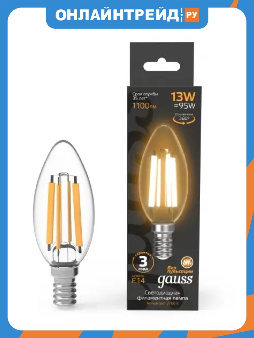 Светодиодная лампа Gauss Filament Свеча 13W 1100lm 2700К Е14 LED 1/10/50