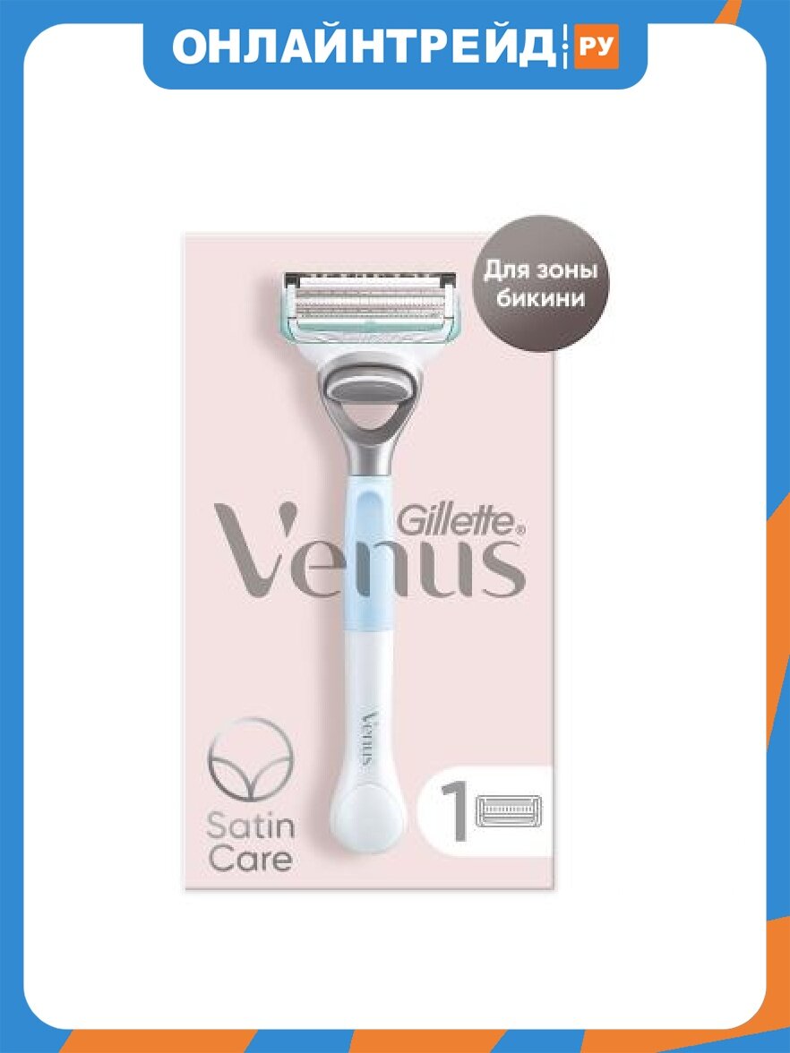 Бритвенный станок Venus Satin Care для зоны бикини, с 1 сменной кассетой