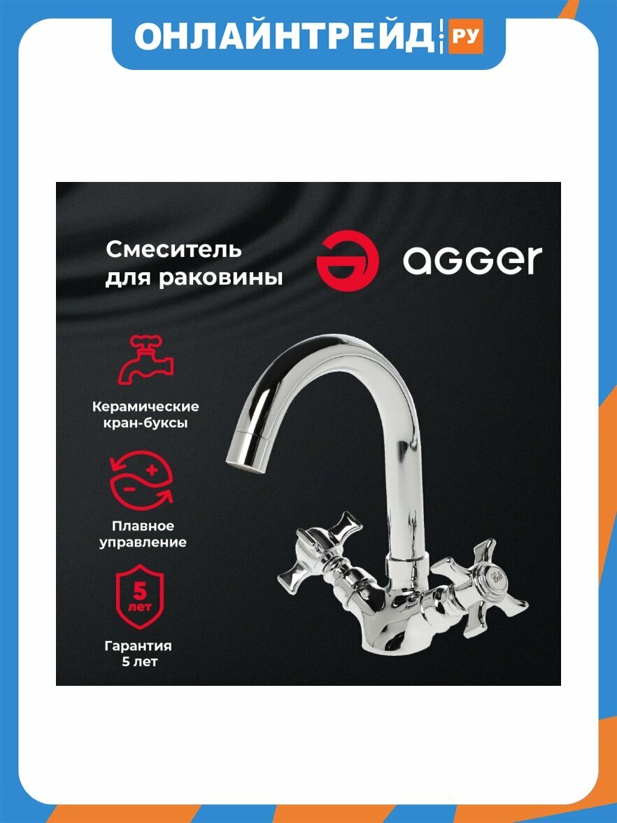 Смеситель для раковины Agger Retro-S A1801100